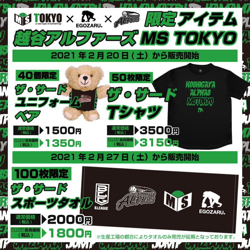 GOODS | 越谷アルファーズ